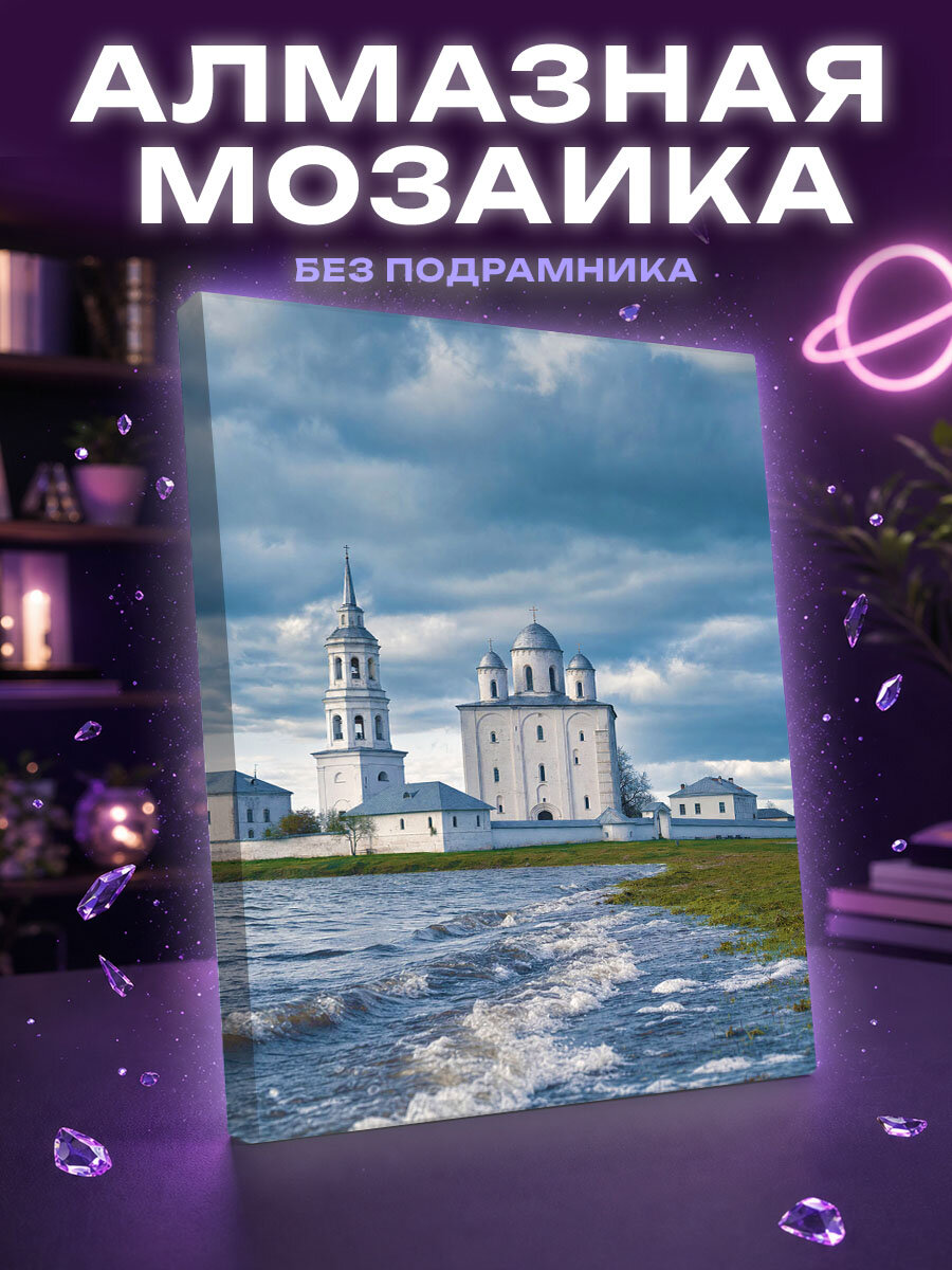 Алмазная мозаика Стойкость древнего Юрьева монастыря