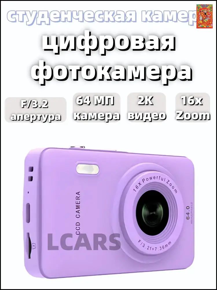 Цифровая камера 64 МП с 16x Zoom 2K видео в темноте F/3.2 Студенческая фотокамера