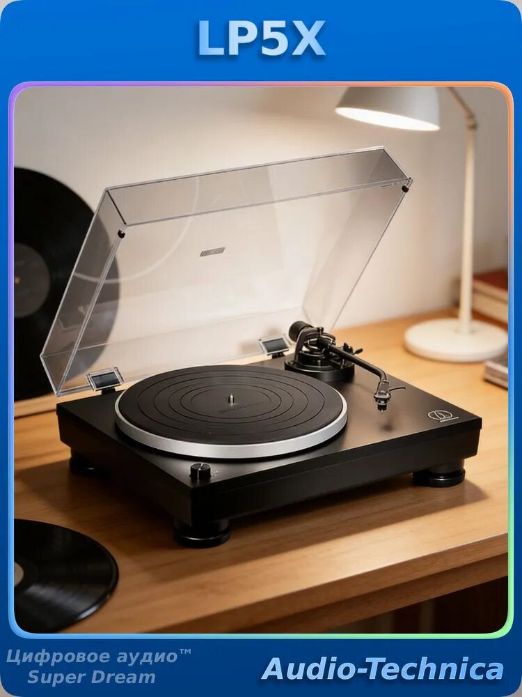 Тонарм Audio-Technica LP5X с прямым приводом J-типа и выходом USB