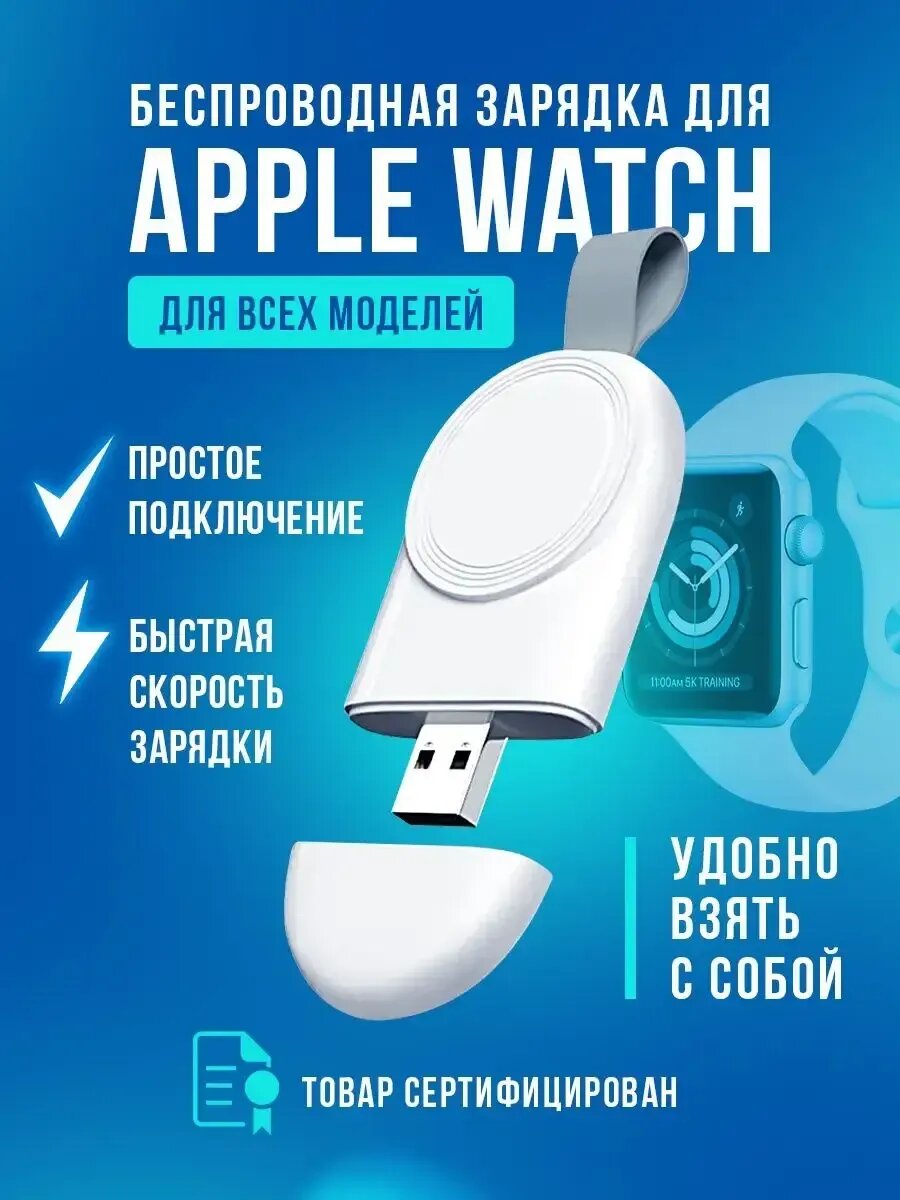 Зарядное устройство для Apple Watch зарядка для эпл вотч