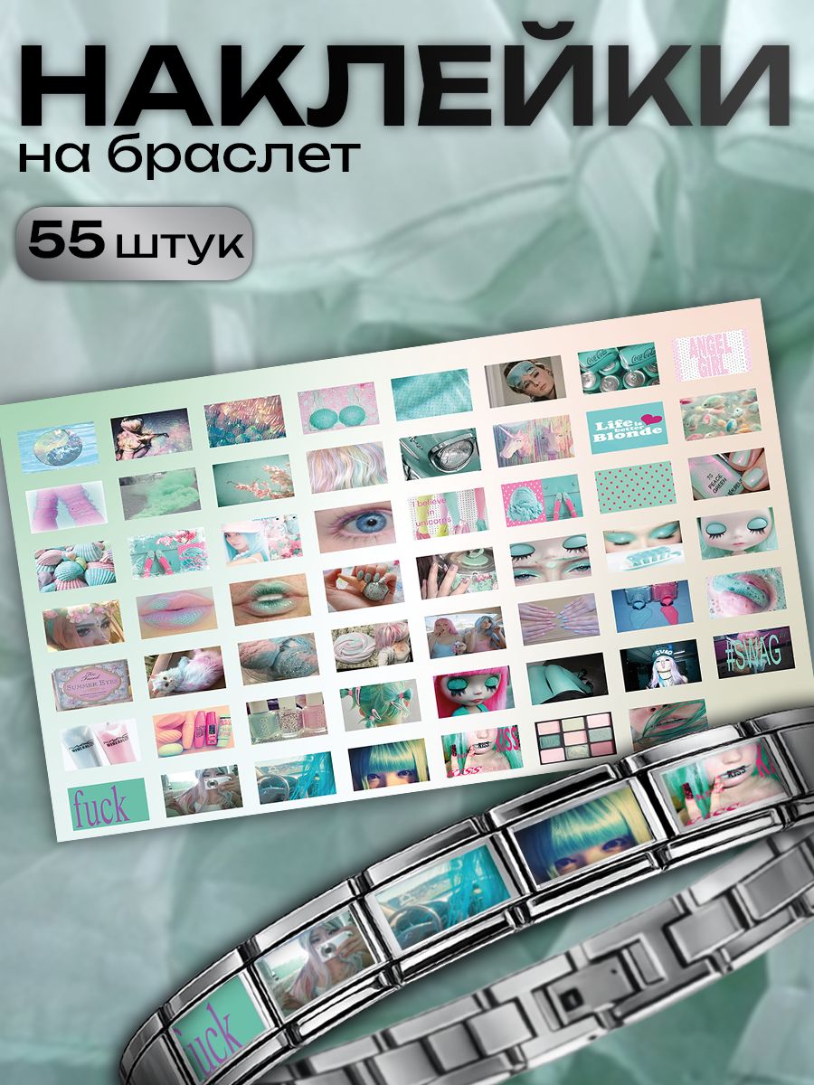 Наклейки на браслет Nomination mint aesthetic y2k