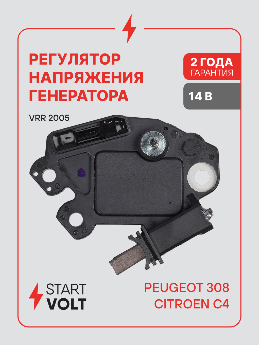 Регулятор напряжения генератора для автомобилей Peugeot 308 (07-)/Citroen C4 (08-) 1.6i VRR 2005 StartVolt