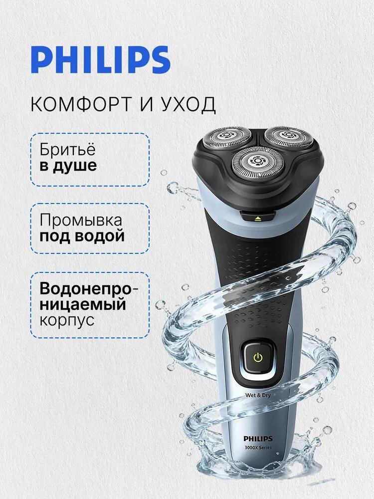 Электробритва PHILIPS X3063/00 — фото 1
