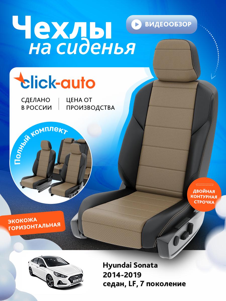 Чехлы Киа Оптима (KIA Optima) 2015-2020 4 седан Экокожа Темно-Бежевый CA1166CF2S479 Click Auto