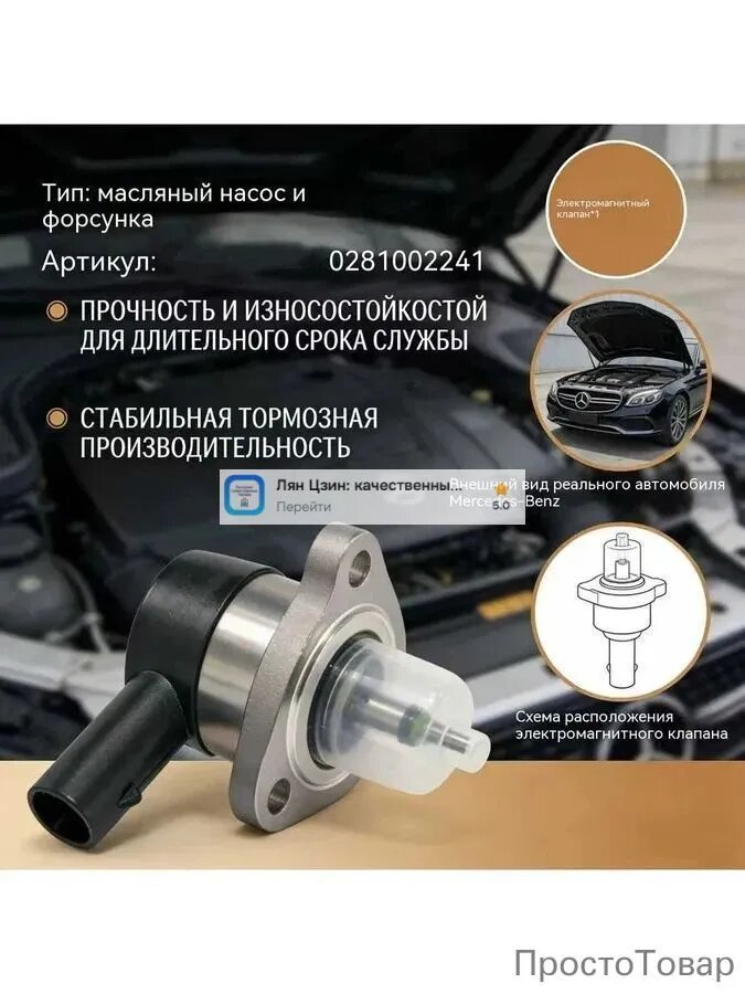 Регулятор давления топлива для Mercedes-Benz OM611 OM612 0281002241