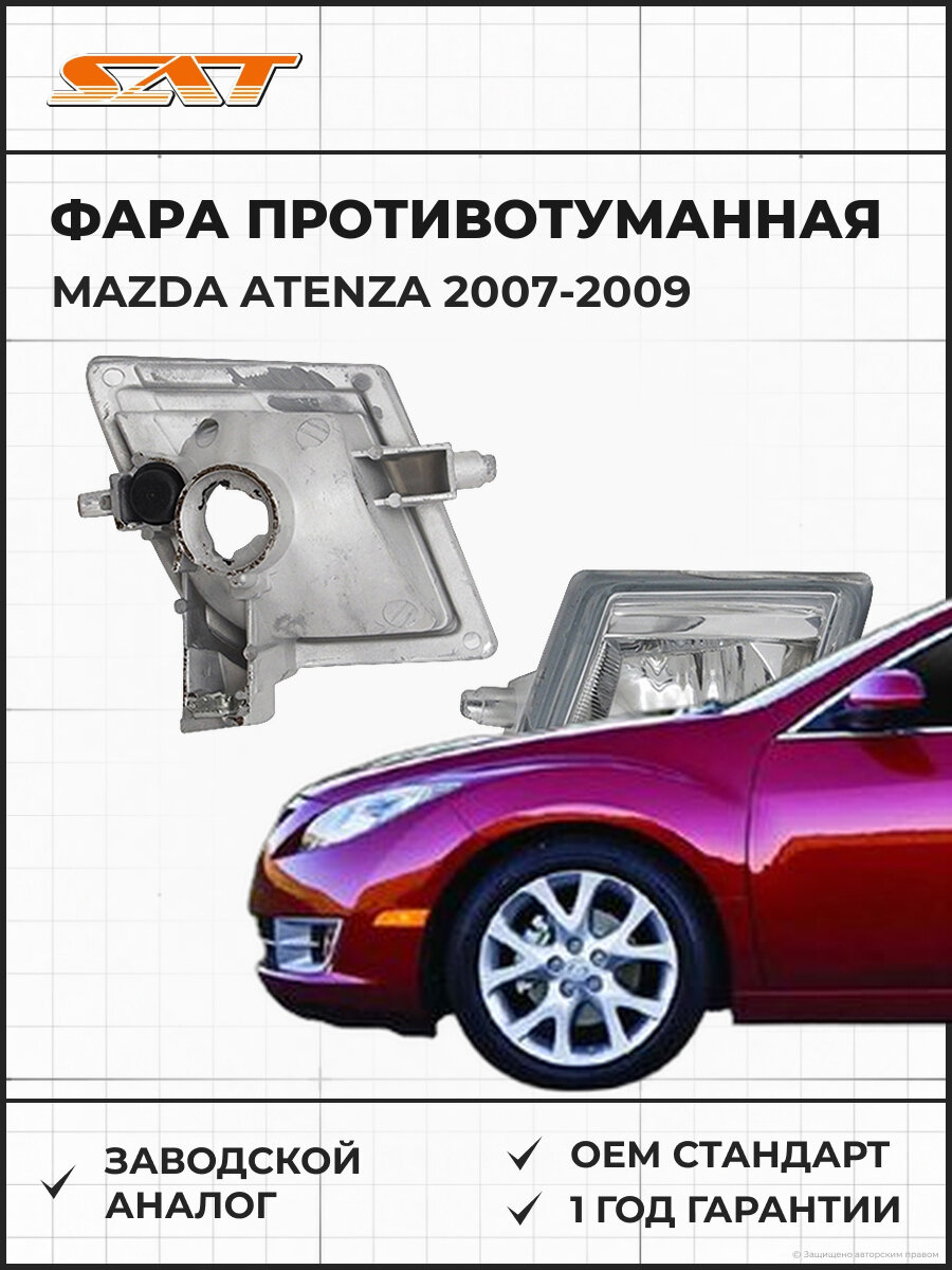 Фара противотуманная левая SAT ST2162021L Mazda Atenza 2 2007-2009 Мазда