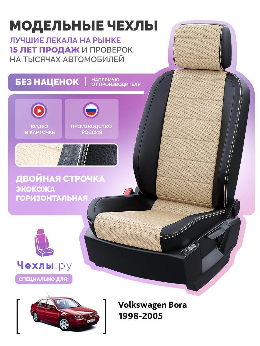 Чехлы Фольксваген Гольф (Volkswagen Golf) 1997-2006 4 хэтчбэк Экокожа Бежевый 5879AV130FT2 Чехлы. ру