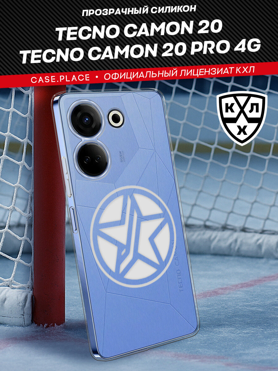 Чехол на Tecno Camon 20/20 Pro 4G / Текно Камон 20/20 Про 4G с принтом "МХЛ"