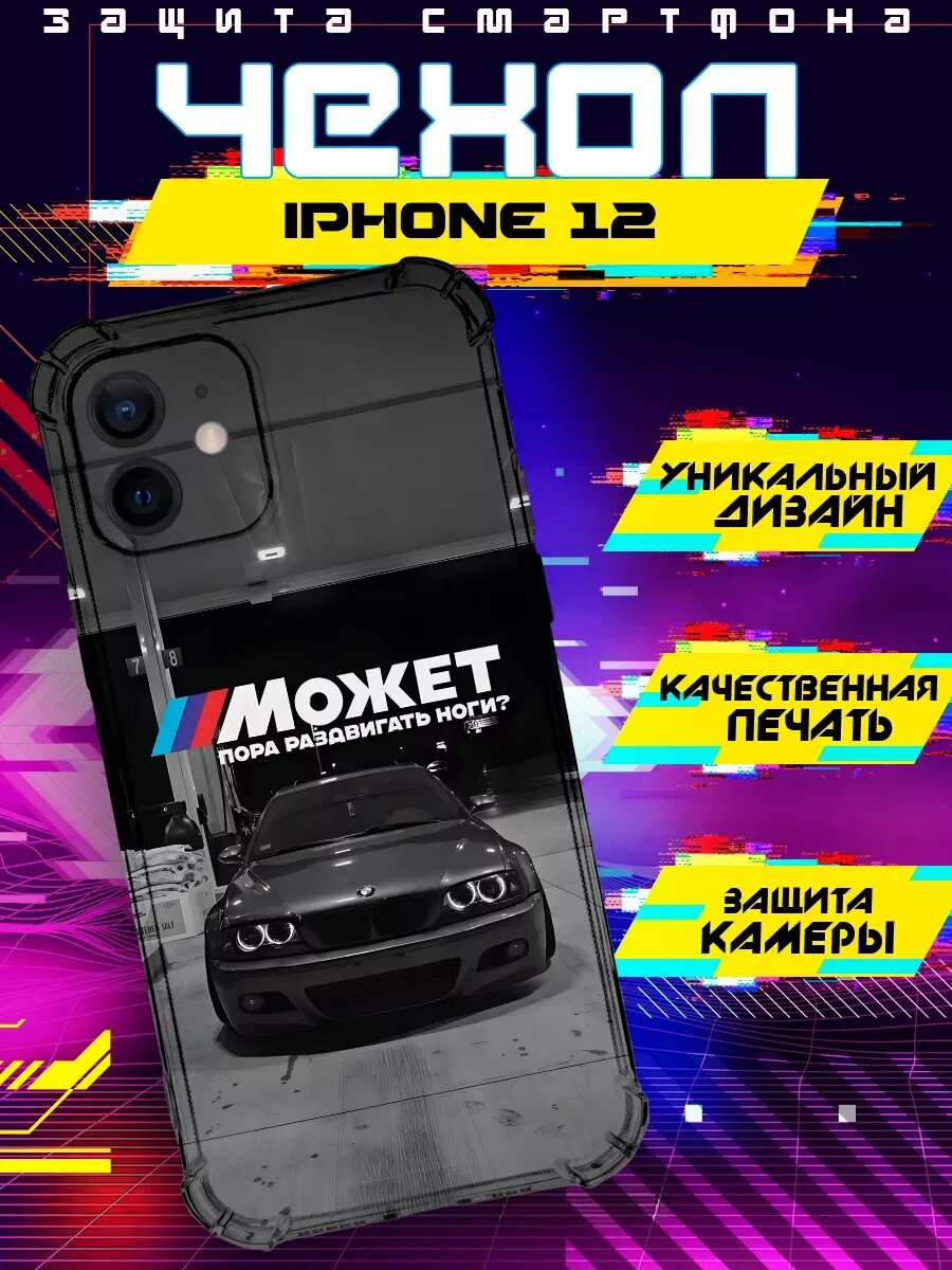 Чехол на IPHONE 12 силиконовый с принтом bmw цитата