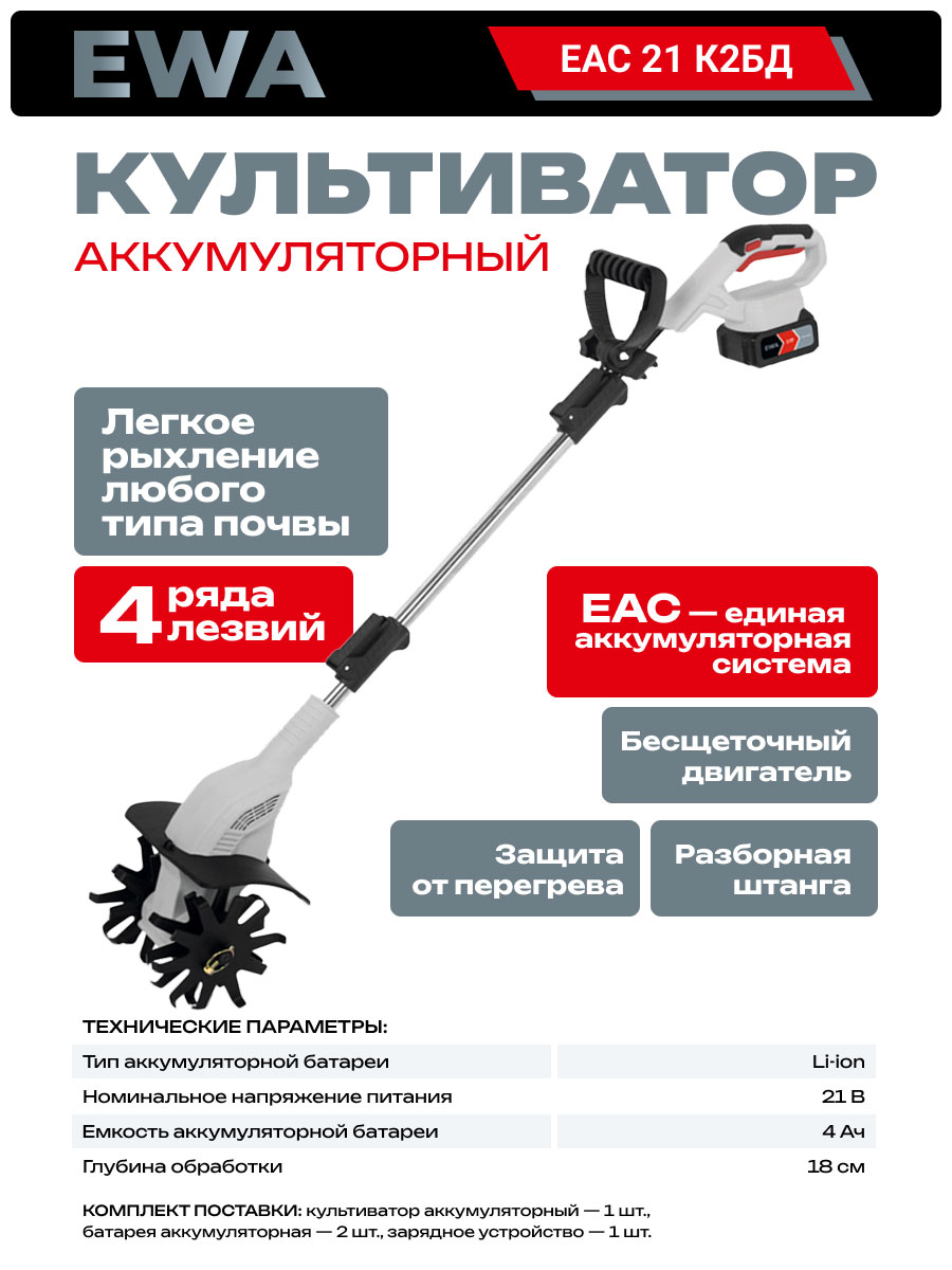 Культиватор аккумуляторный садовый бесщеточный