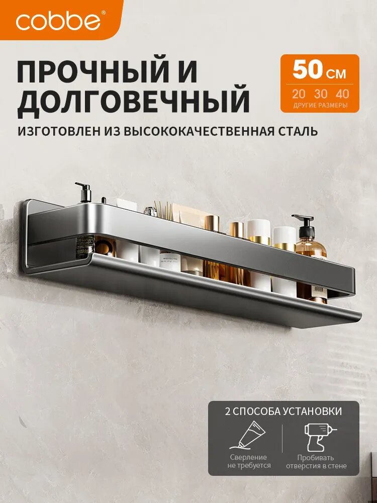 Полка прямая Cobbe размером 7.70х50х7.70 см для хранения и организации пространства