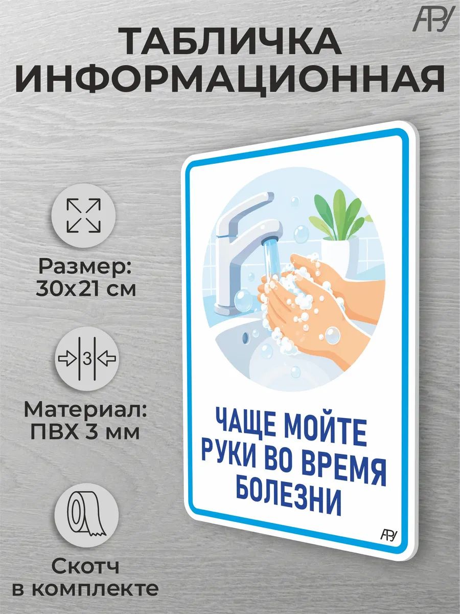 Табличка Чаще мойте руки во время болезни" на дверь в туалет