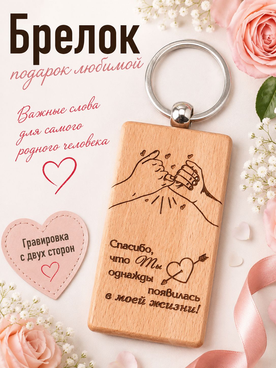 Брелок МАГИЯ ПОДАРКА