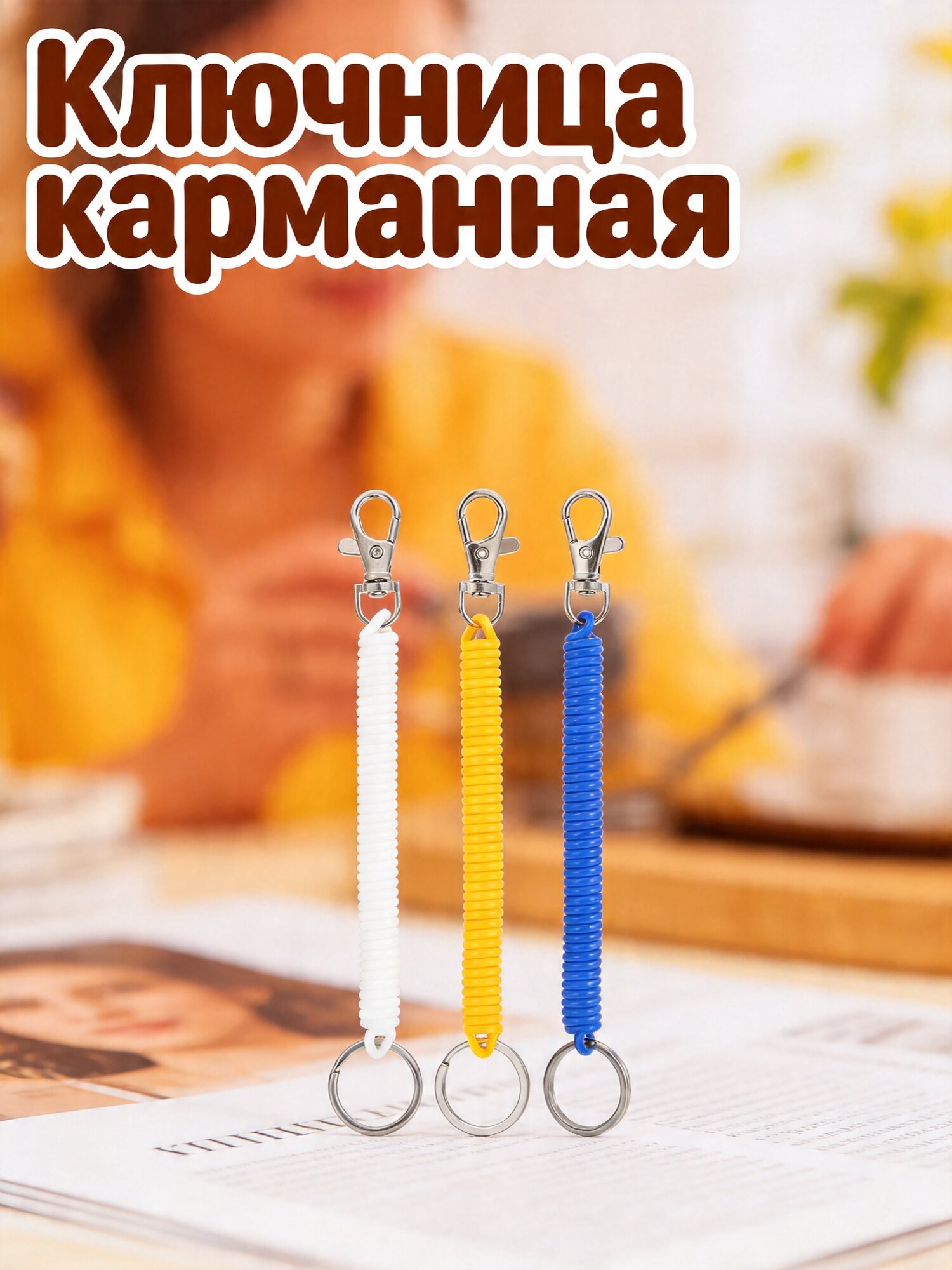 Ключница