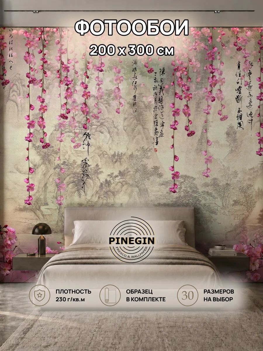 Фотообои Сакура флизелиновые моющиеся 3d 200x300
