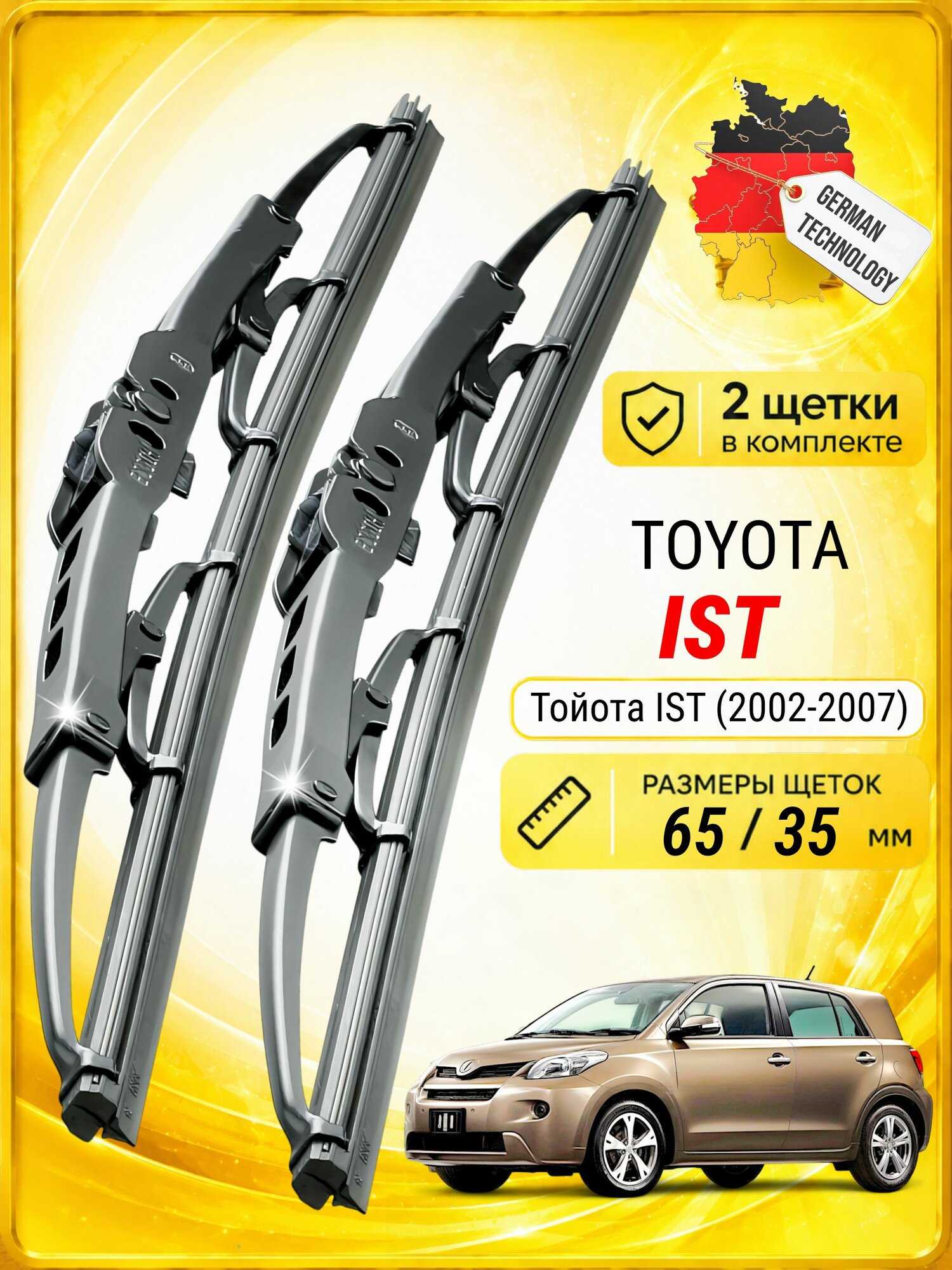Дворники для Тойота IST (2002-2007), щетки TOYOTA IST