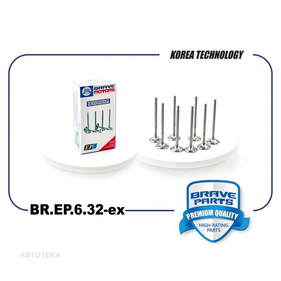 Клапан выпуск BMW M54 - 3 E465 E39 5 E60 X5 E53 (8 шт в уп) BRAVE BREP632EX