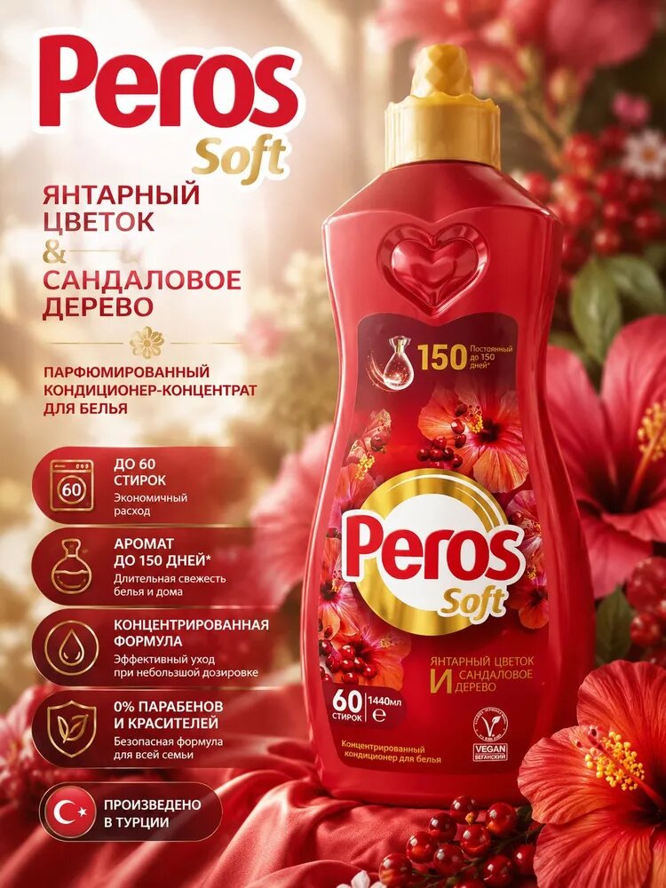 PEROS Парфюмированный кондиционер-концентрат для белья Янтарный цветок и Сандаловое дерево 1440мл
