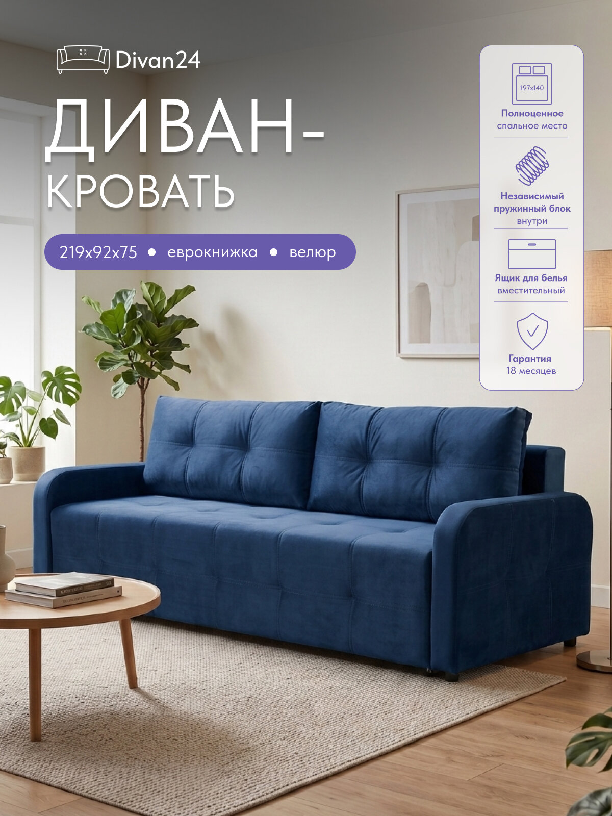 Диван раскладной двухместный прямой Ноттингем Плюс синий велюр с ящиком для белья