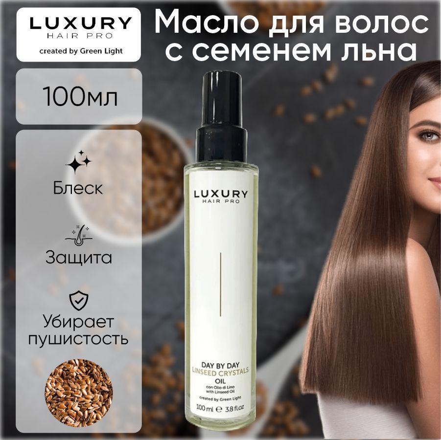 Green Light Масло для волос, 100 мл