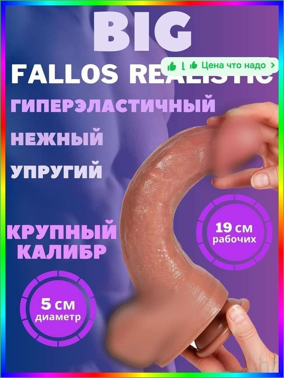 Фаллоимитатор, 27см