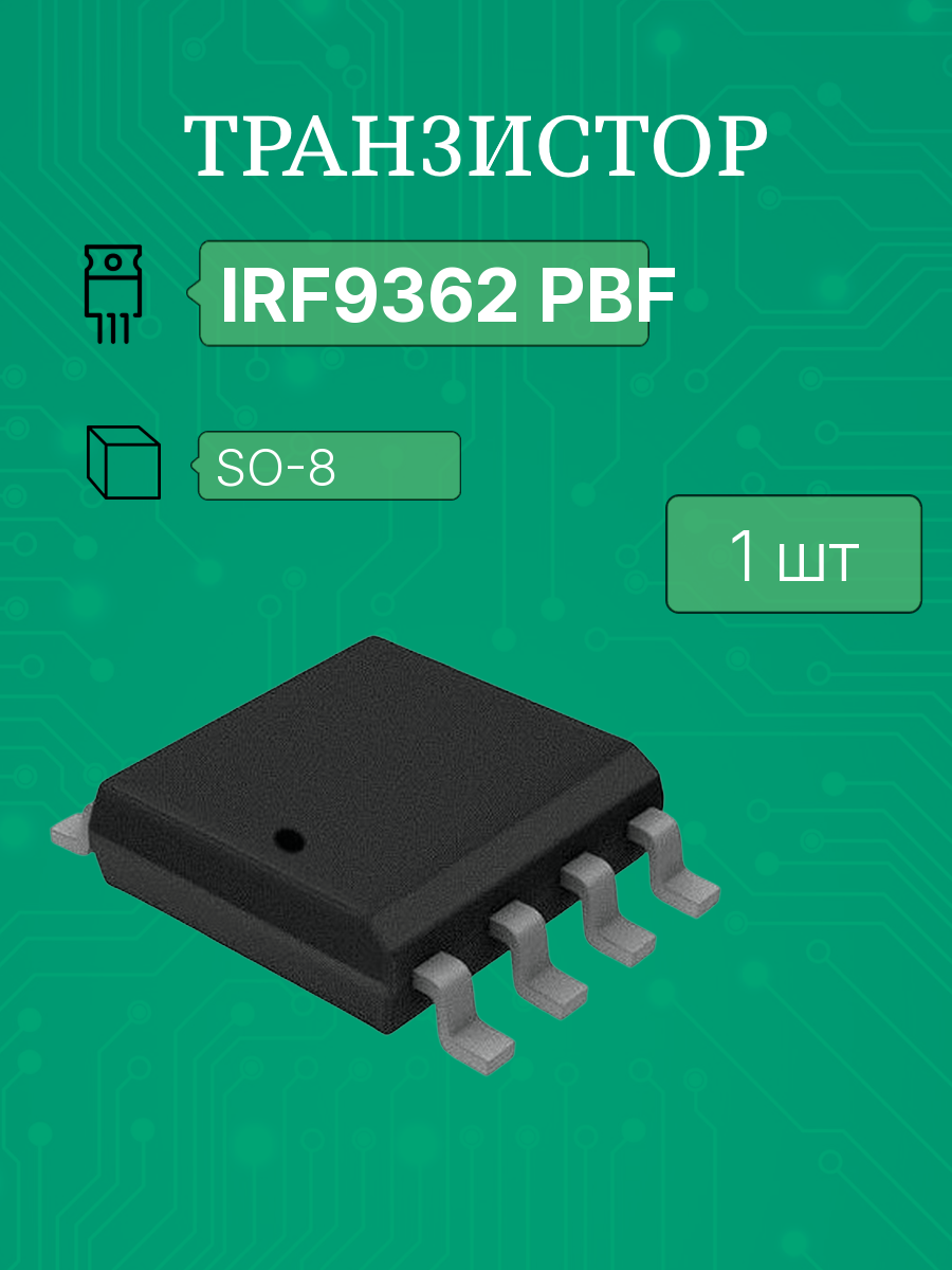 IRF9362 PBF so-8 транзистор