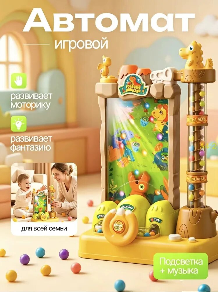 Игровой автомат с игрушками Хватайка для детей 3 4 года
