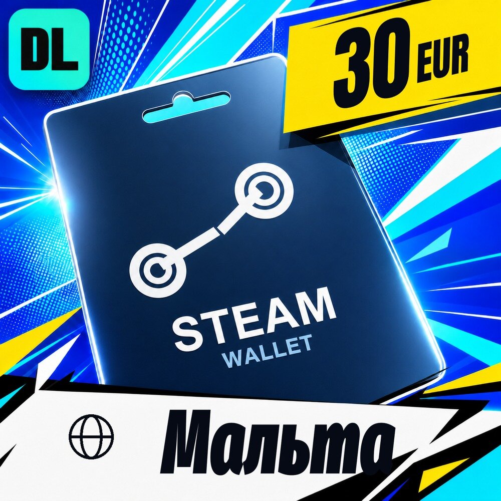 Steam Wallet Мальта · EUR 30 — карта оплаты, цифровой код пополнения счёта, моментальная доставка