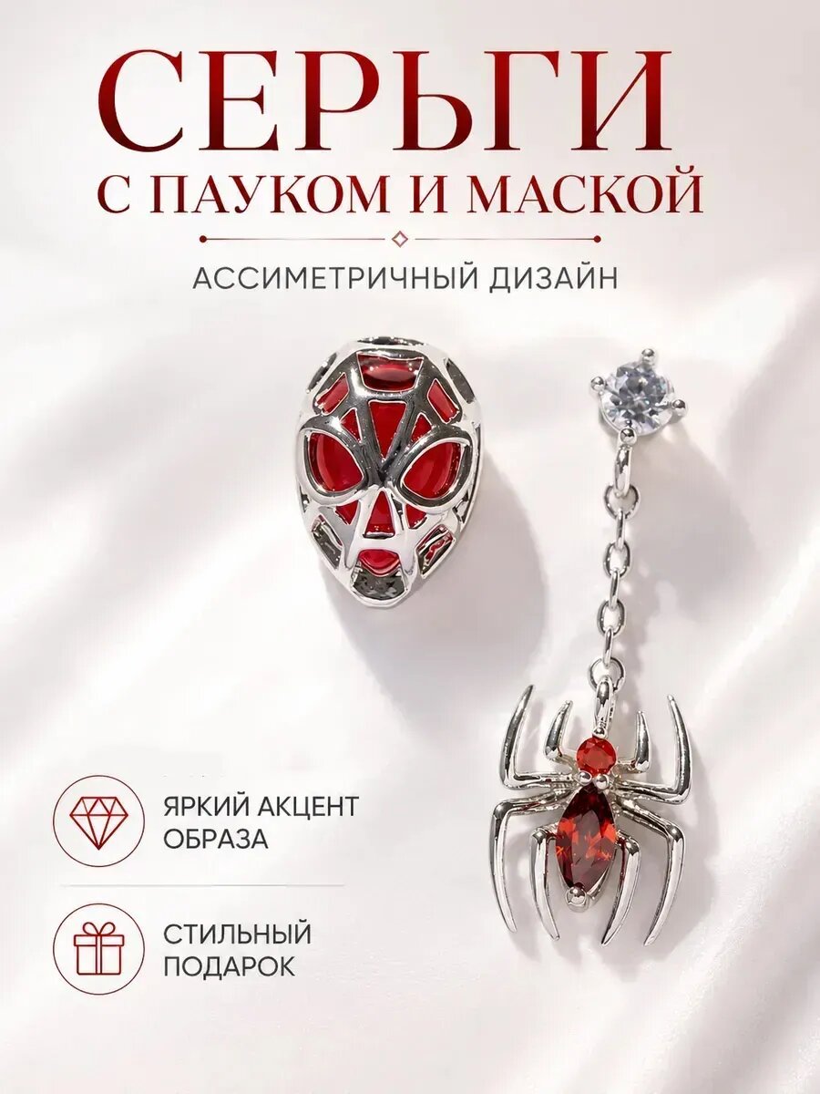 Серьги Marvel Spider-Man асимметричные маска и паук