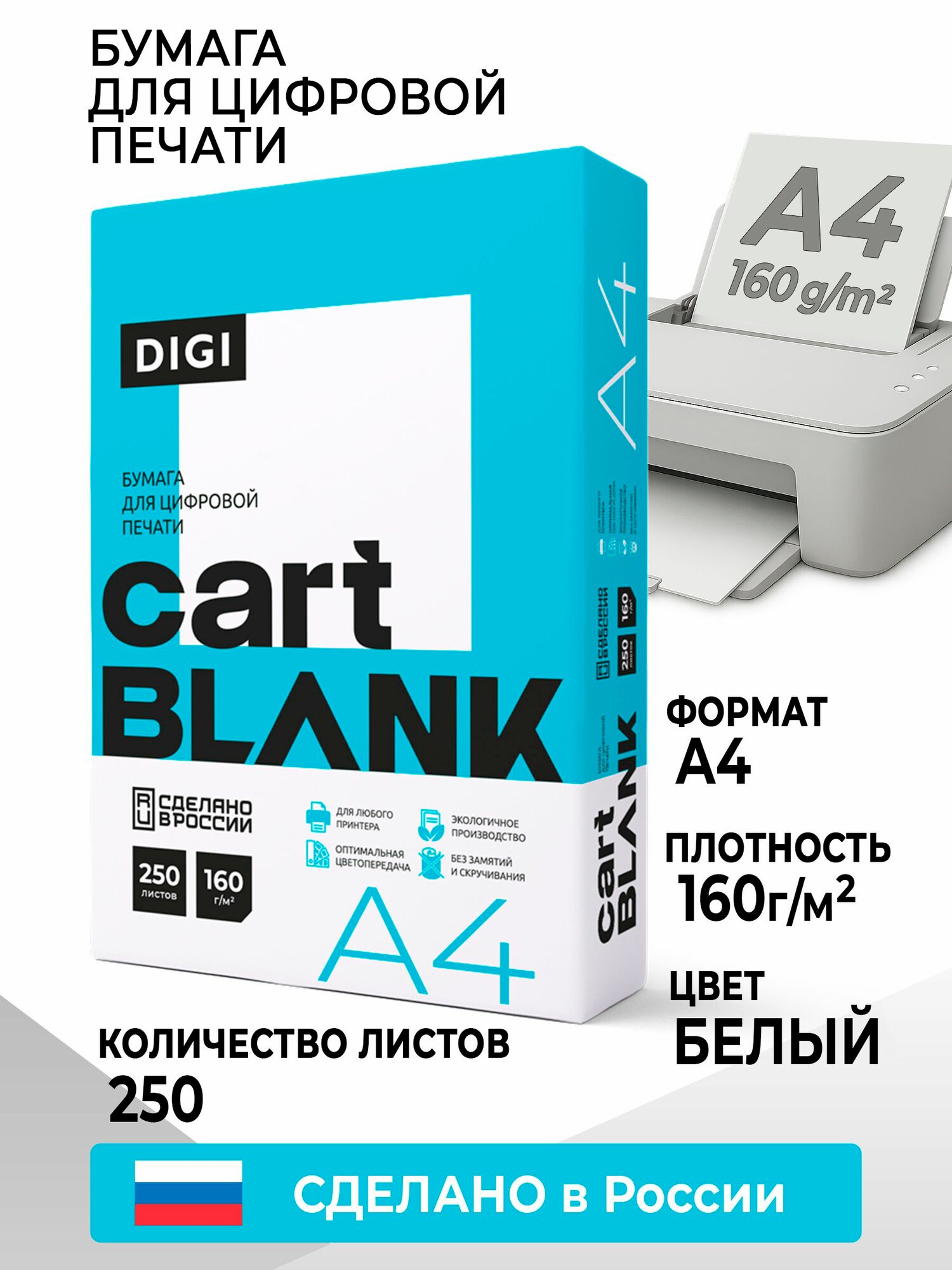 Бумага Cartblank Digi (А4, 160 г/м2, 250 листов)