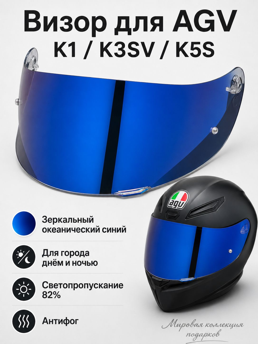 Защитное прозрачное стекло для шлема AGV K1/K1S/K5S/K3SV/K5, с защитой от запотевания, электрохромное покрытие, дневное/ночное использование