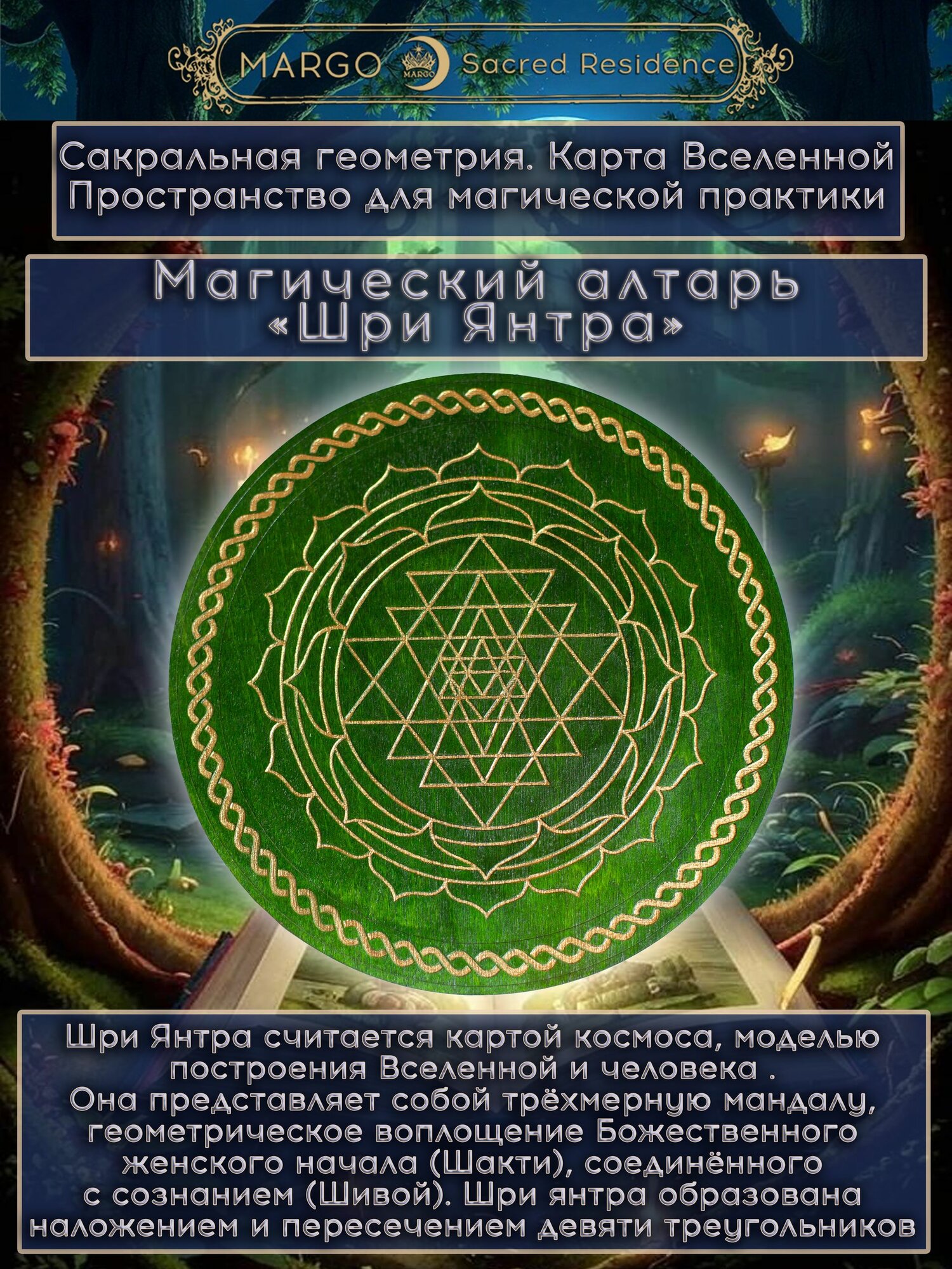 Магический алтарь Шри Янтра , алтарь для духовных практик, сакральная геометрия, магическая атрибутика