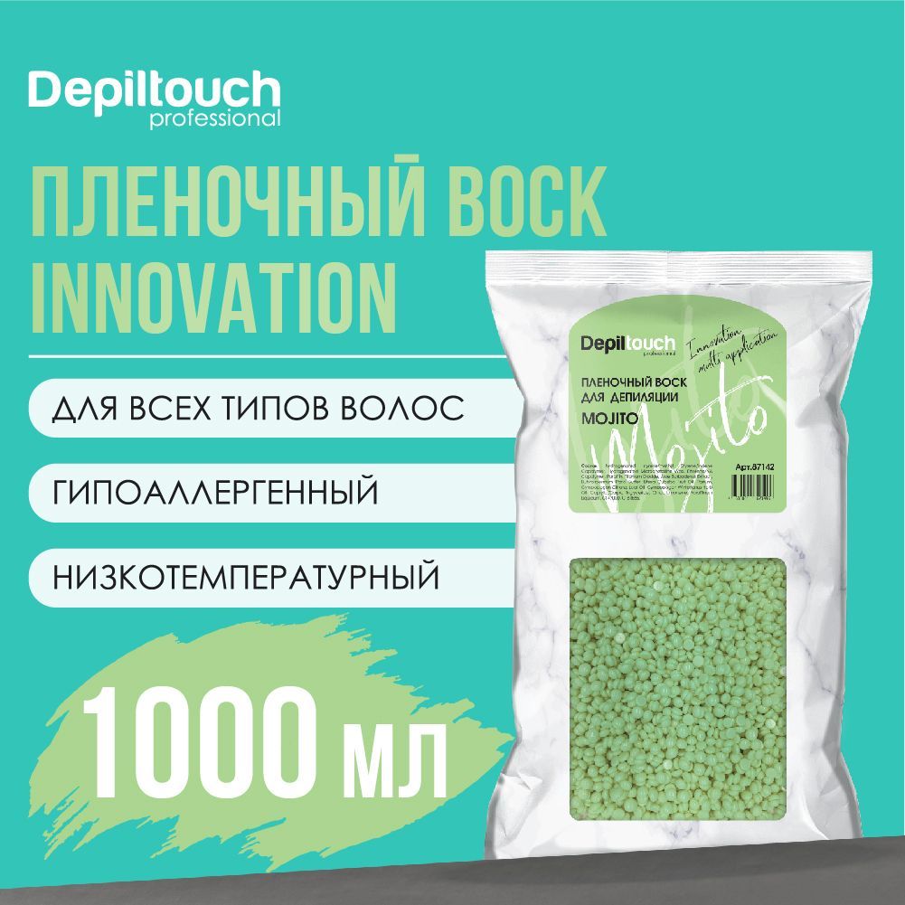 Воск для депиляции в гранулах, полимерный пленочный Mojito Innovation, 1000 гр Depiltouch