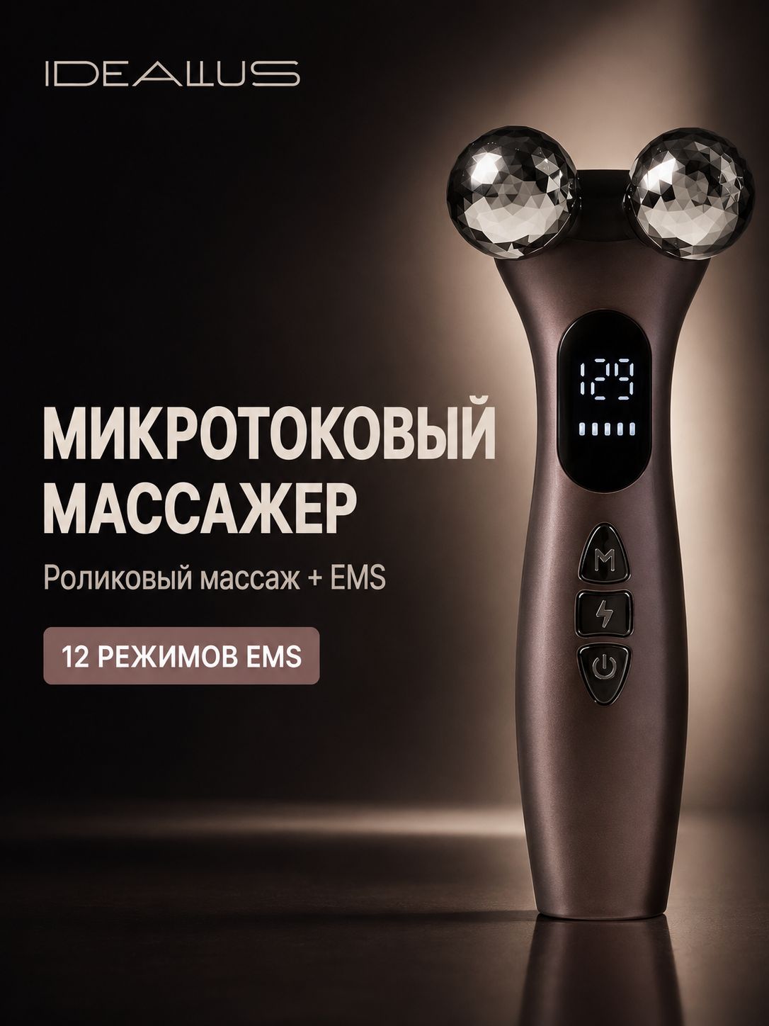 Idealius Микротоковый массажер для лица, шеи и тела, роликовый электрический аппарат с микротоками