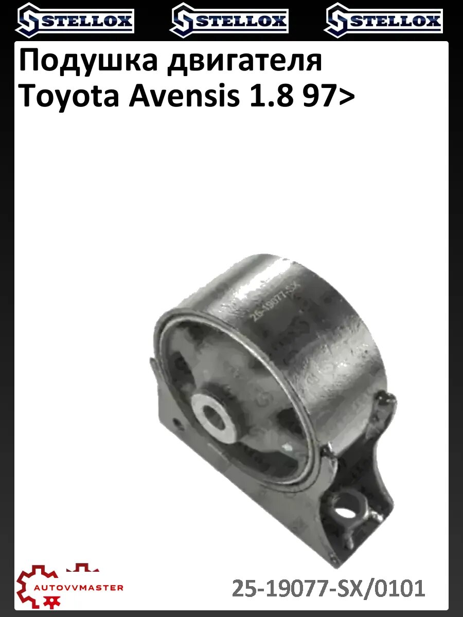 Подушка двигателя Toyota Avensis 1.8 97>