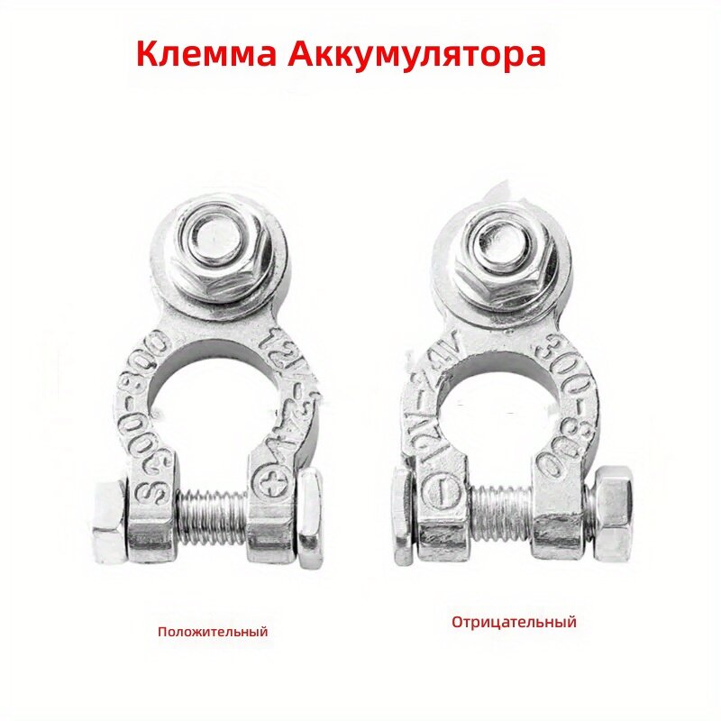 Автомобильные клеммы аккумуляторной батареи 12В/24В, быстроразъемные кабельные соединители, цинковый сплав, 2 шт.