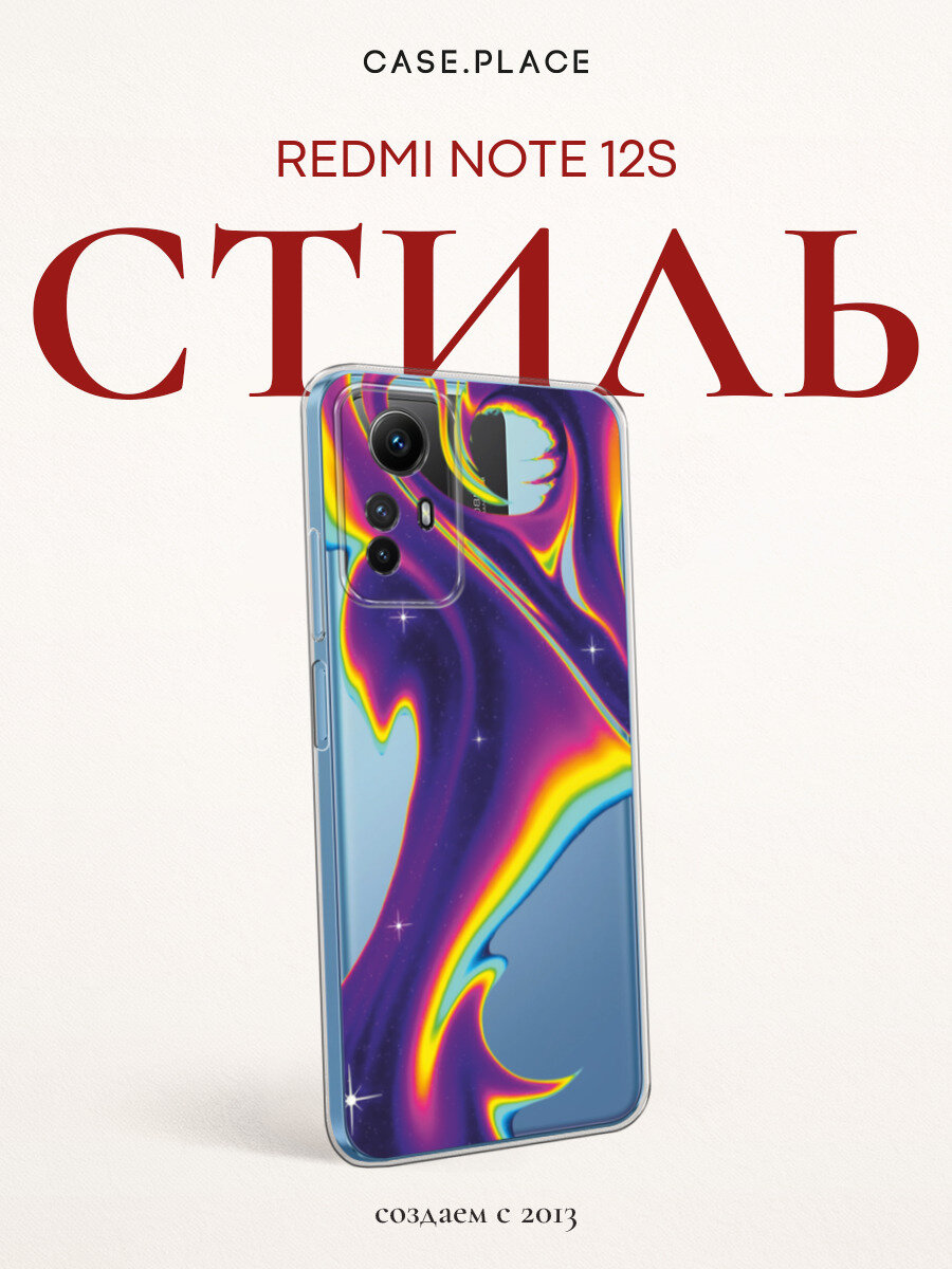 Чехол на Xiaomi Redmi Note 12S / Сяоми Редми Нот 12S с принтом Голографические цвета, прозрачный