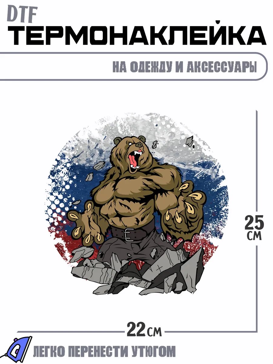 Термонаклейка русский медведь флаг россия