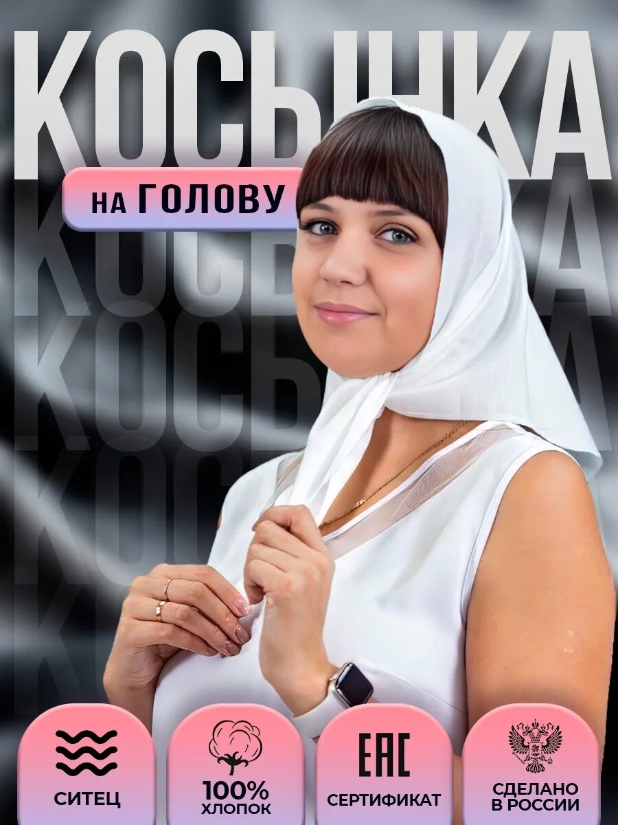 Косынка  классика для женщин