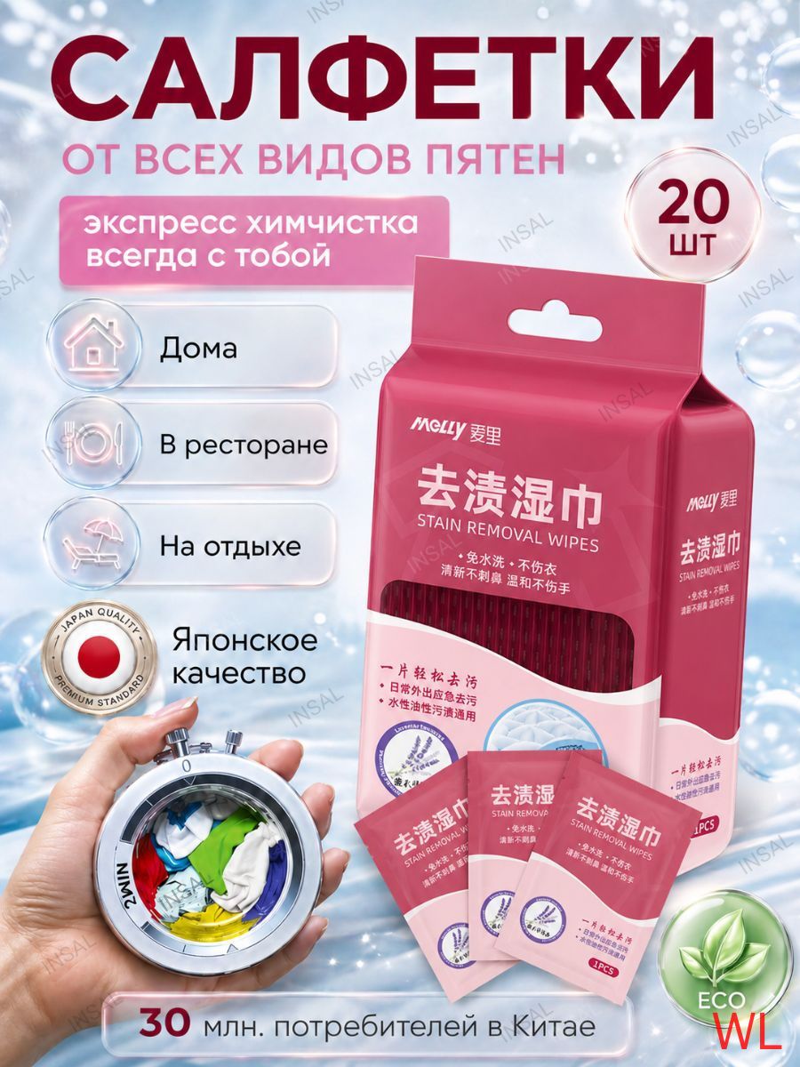 Влажные салфетки для одежды, быстрая очистка от пятен и загрязнений, средство для ухода за тканью