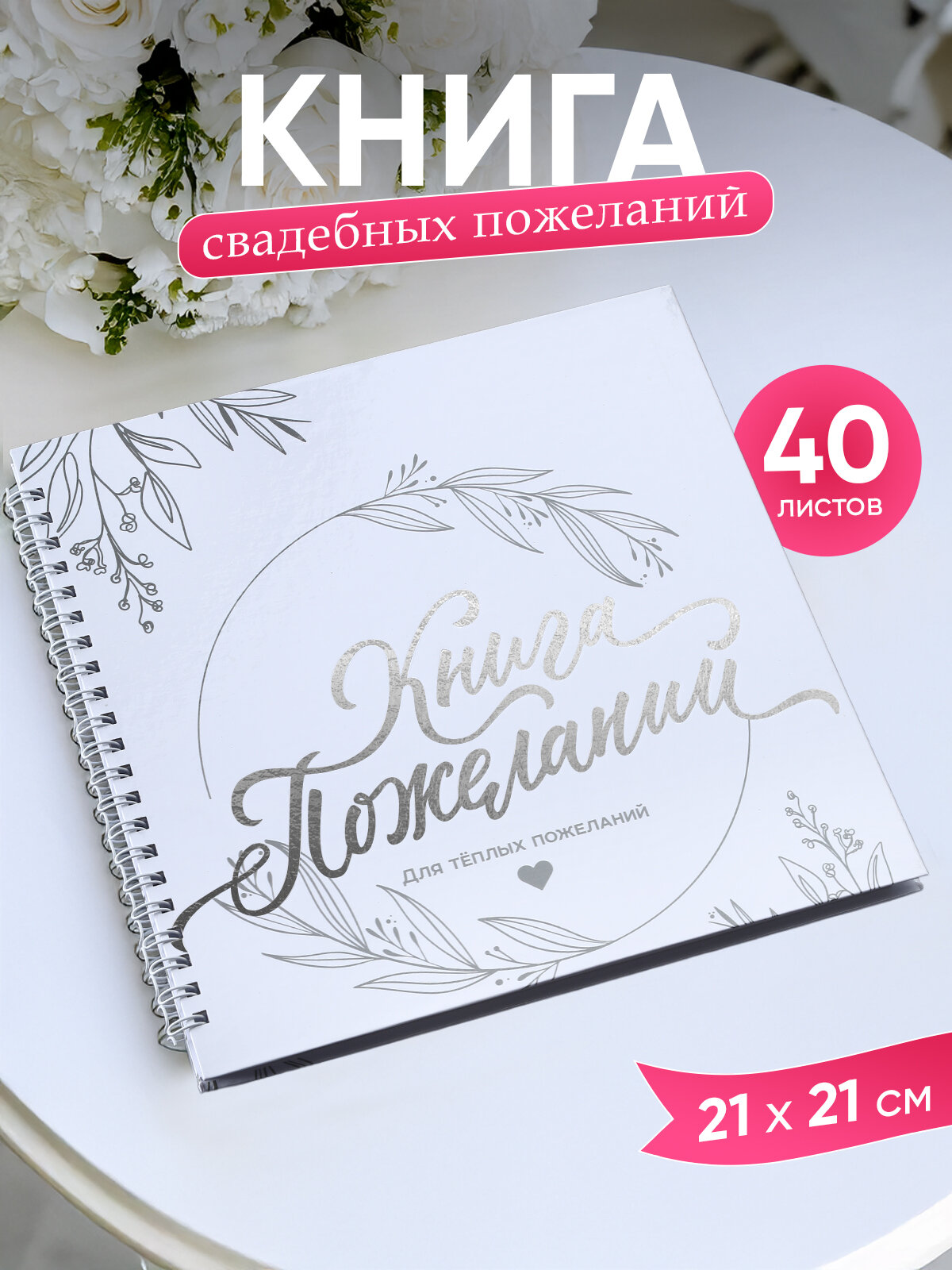Свадебная книга пожеланий