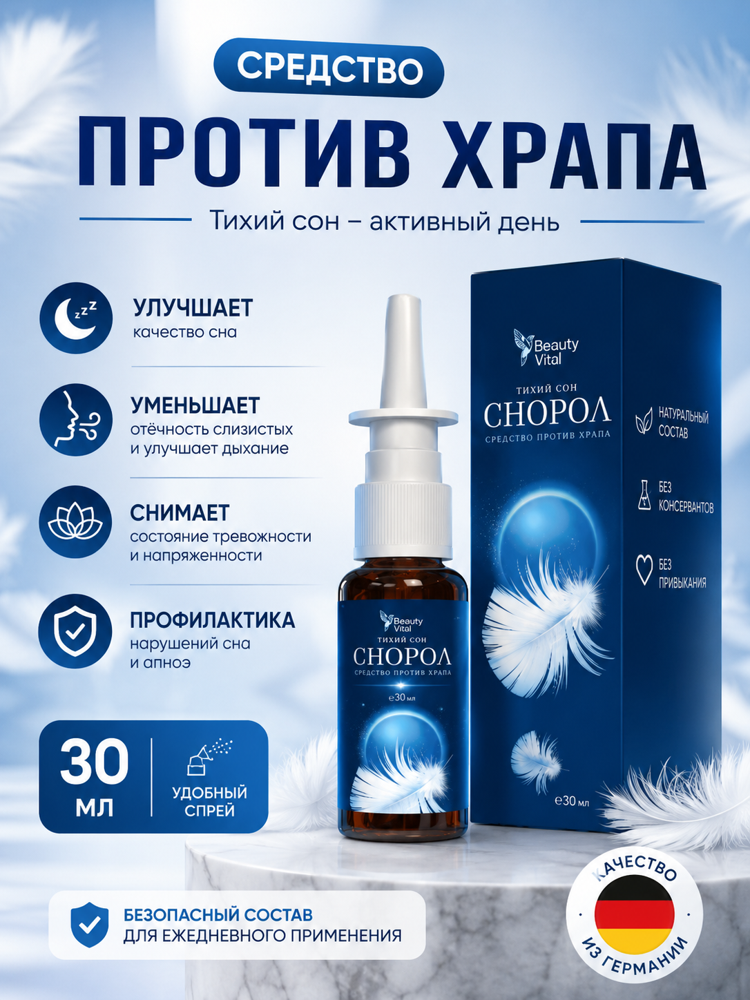 Спрей против храпа Beauty Vital Снорол для облегчения дыхания, 30 мл