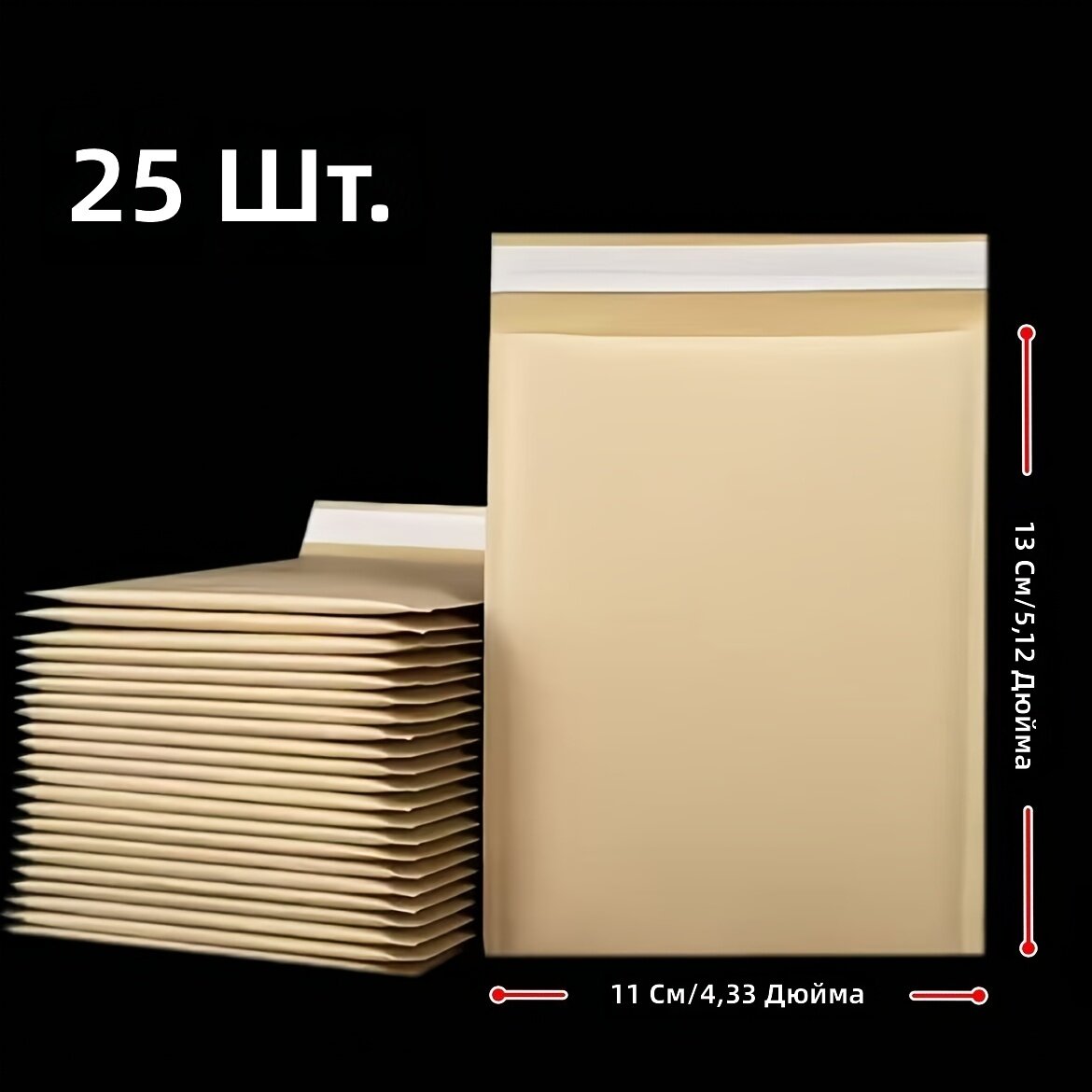 Крафтовые пузырчатые пакеты с клеевым клапаном 25 шт, размер 11x13+4