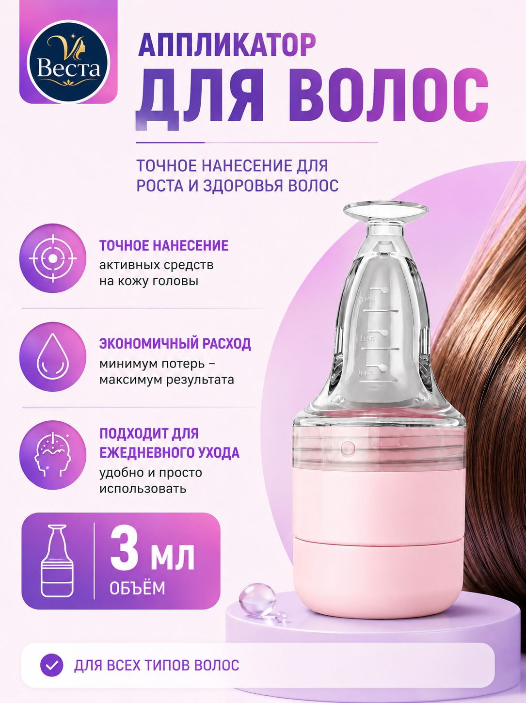 Аппликатор для волос и кожи головы, массажер для нанесения масла, сыворотки, эссенций, модель Новый мини-пинчер , объем 3 мл, размер 8,5*3,6*3,5 см, цвет розовый