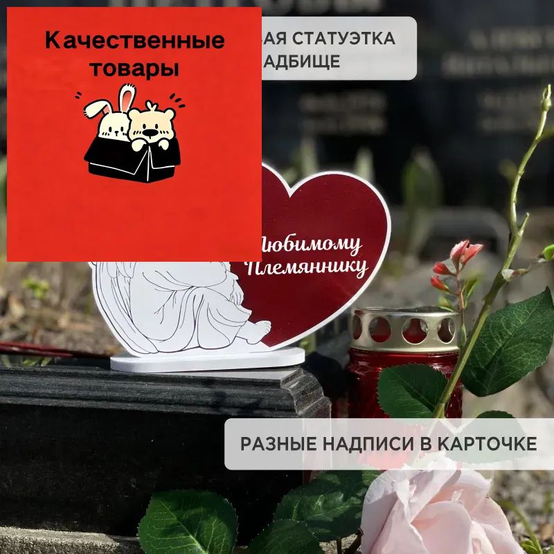 Ангел статуэтка для кладбища - племяннику, оформление могилы