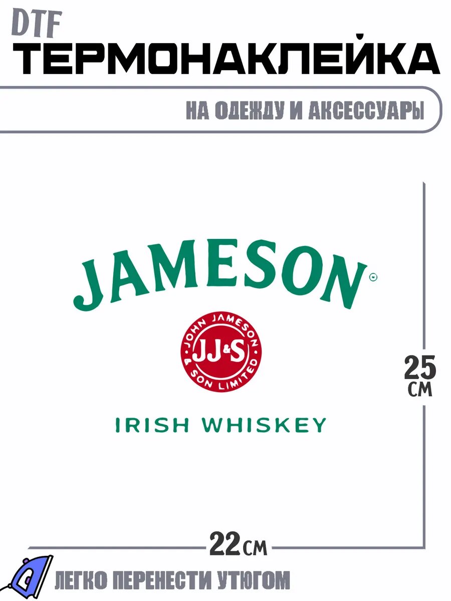 Термонаклейка jameson whiskey джемесон