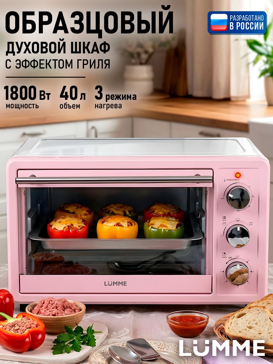 Духовка электрическая настольная с грилем LUMME объем 40 литров, мощность 1800 Вт, таймер до 60 мин, розовый опал