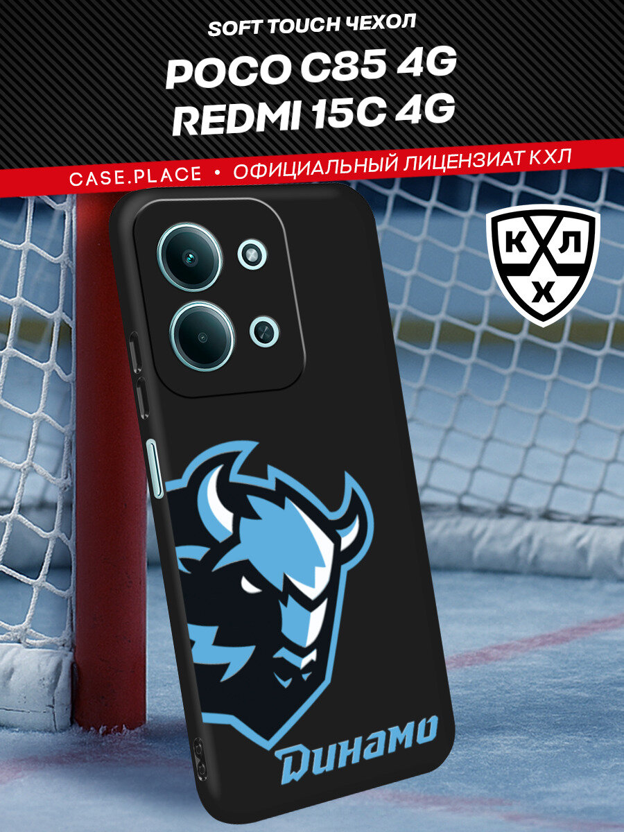Чехол на Xiaomi Redmi 15C 4G /Poco C85 4G / Сяоми Редми 15С 4G/Поко С85 4G с принтом "КХЛ Половина зубра"