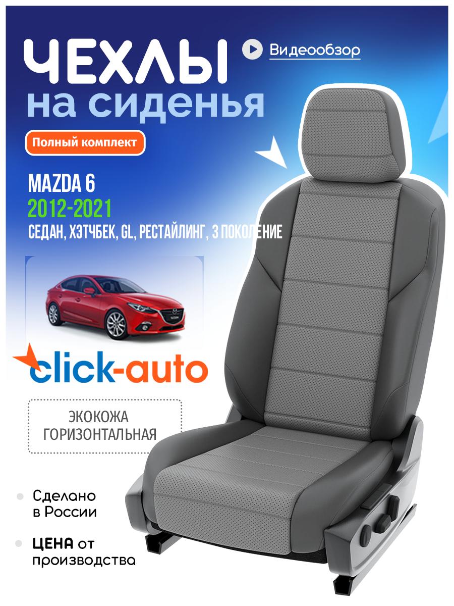 Чехлы Мазда 6 (Mazda 6) 2018-2024 3 GJ, рестайлинг седан Экокожа Серый CA226CF45 Click Auto
