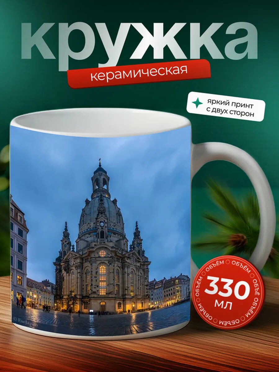 Кружка Дортмунд город 20,